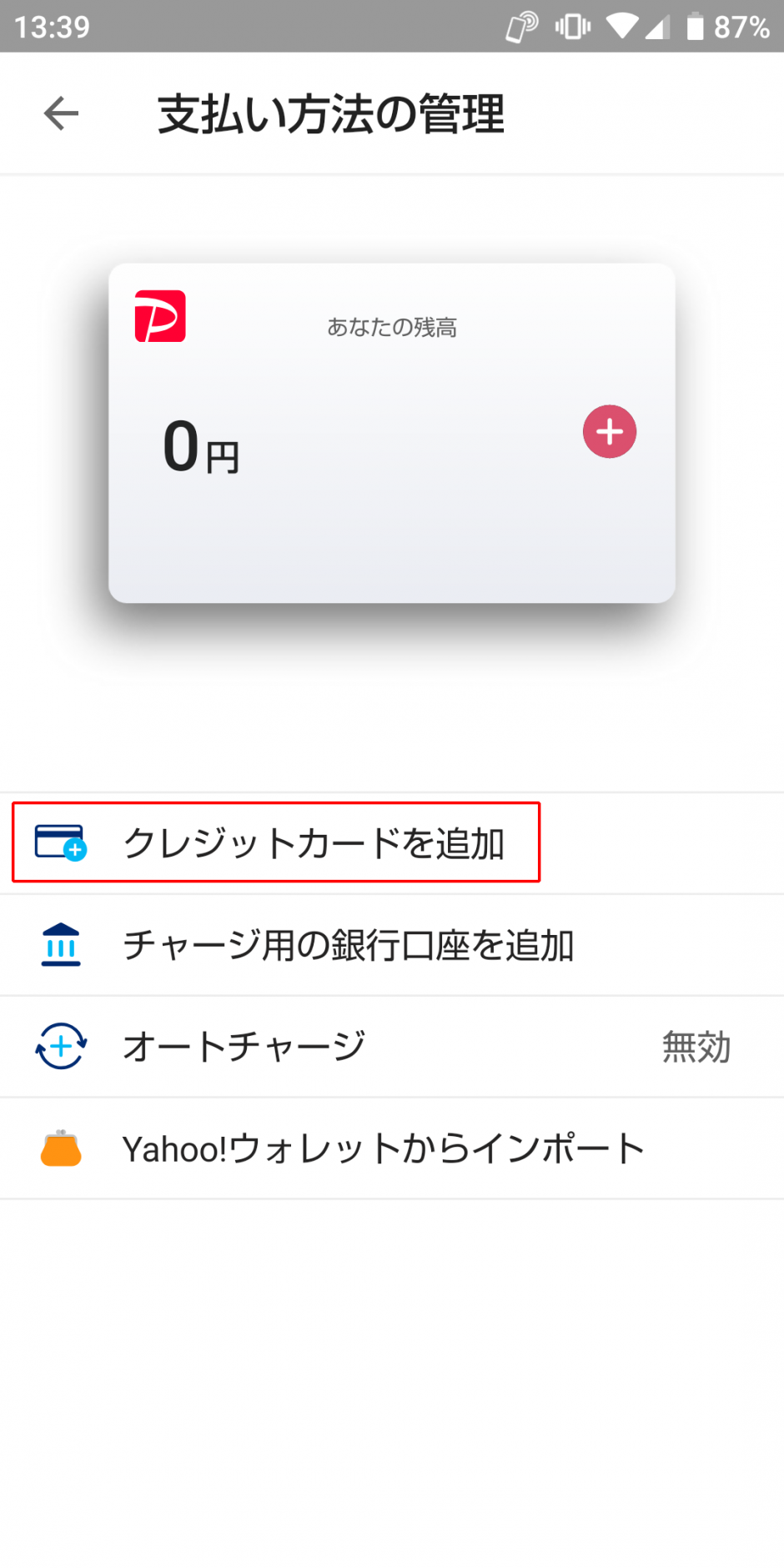 PayPayのメリット・デメリット！使えるお店から使い方まで徹底解説 | お金の悩みABC